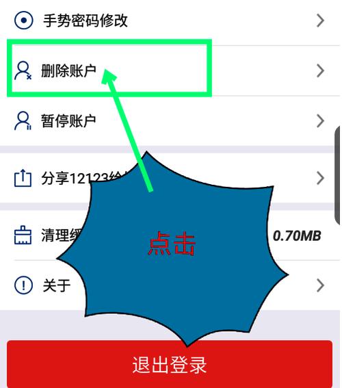 携程借款怎么注销账户