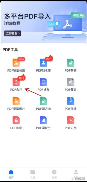 迅捷pdf截图