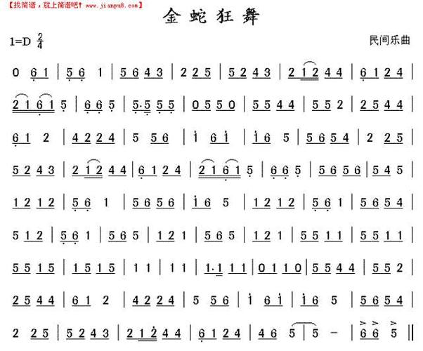 金蛇狂舞二胡谱