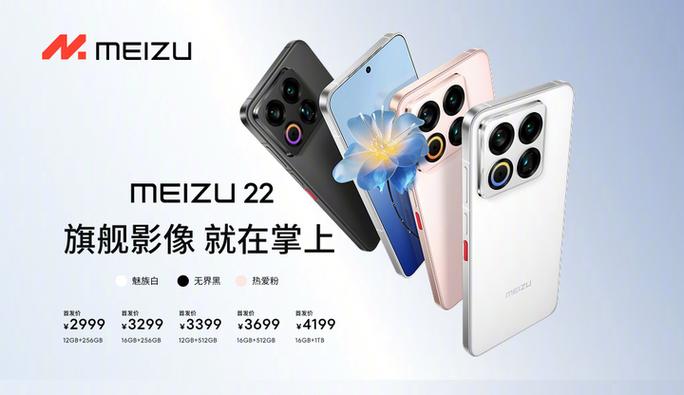 魅族22新机什么时候发布图标