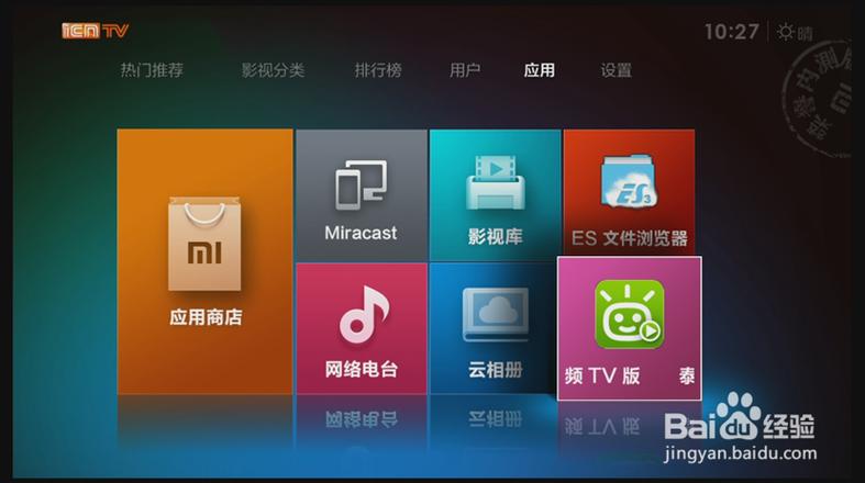 小米盒子怎么看电视台的节目