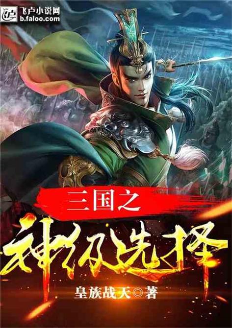 三国:神级选择系统图标