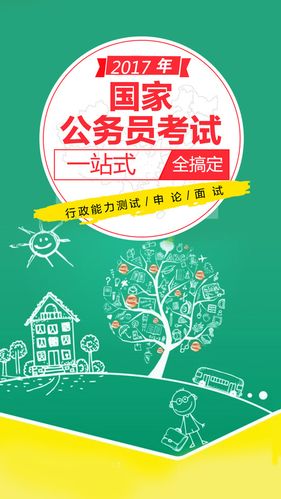 万题库公务员考试图标