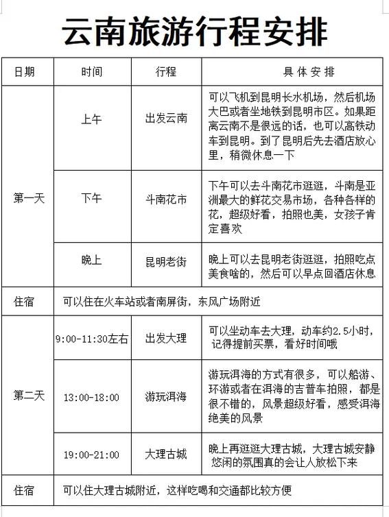 行程计划表图标