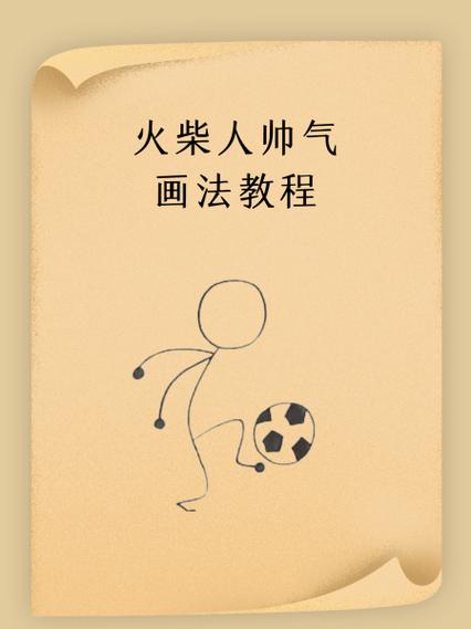 画个火柴人2怎么调中文图标