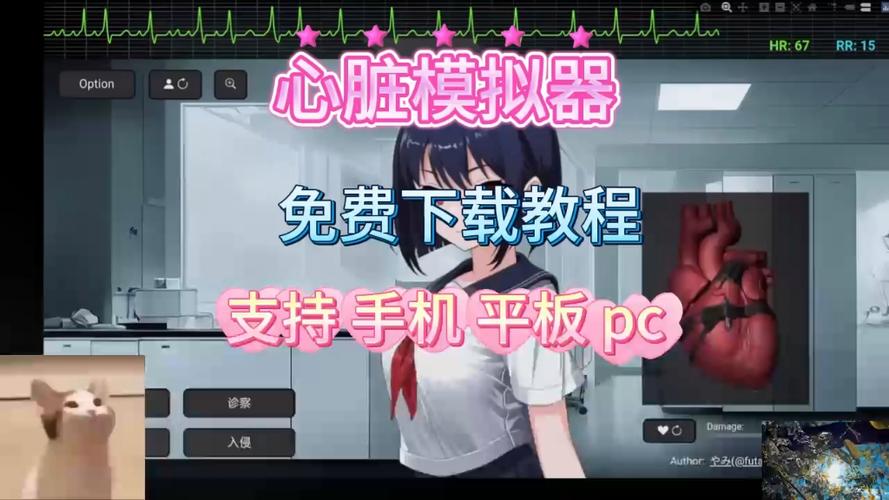 心脏模拟器汉化版下载图标