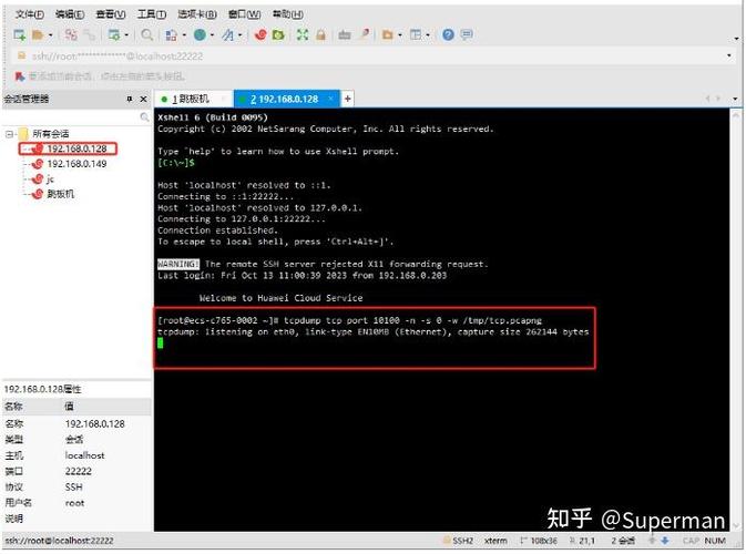 抓包工具使用教程图标