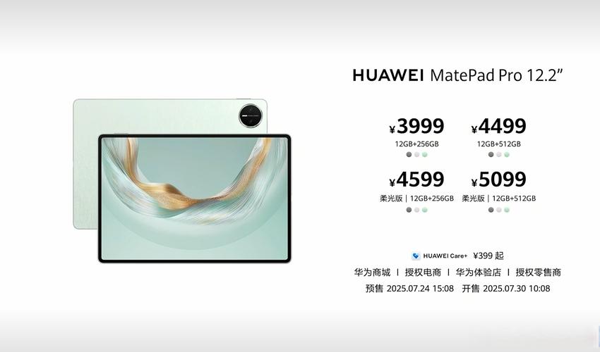 华为matepadpro平板价格图标