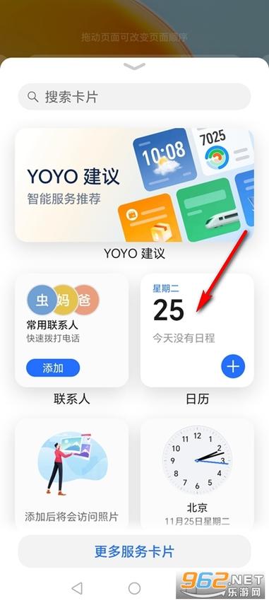 荣耀日历app截图