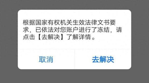 司法冻结是立案了吗图标