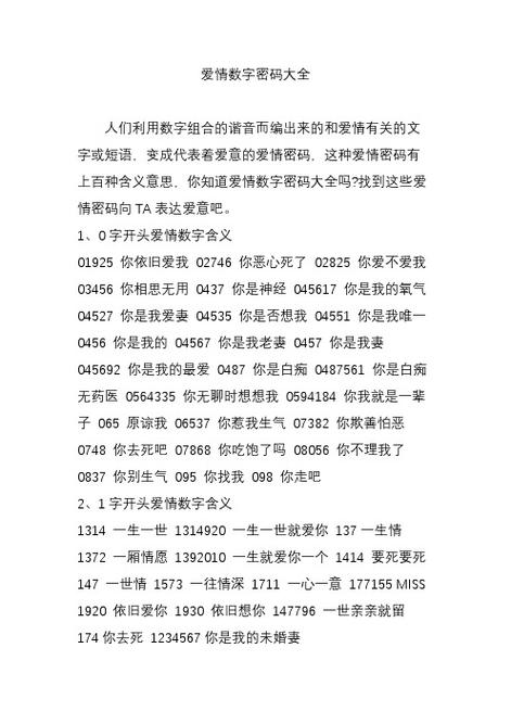 有特殊意义的密码