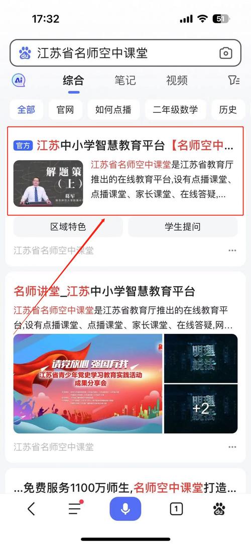 江苏省名师空中课堂登录入口图标