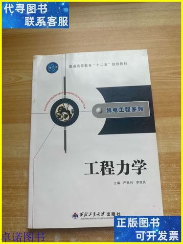 工程力学西北工业大学出版社答案图标