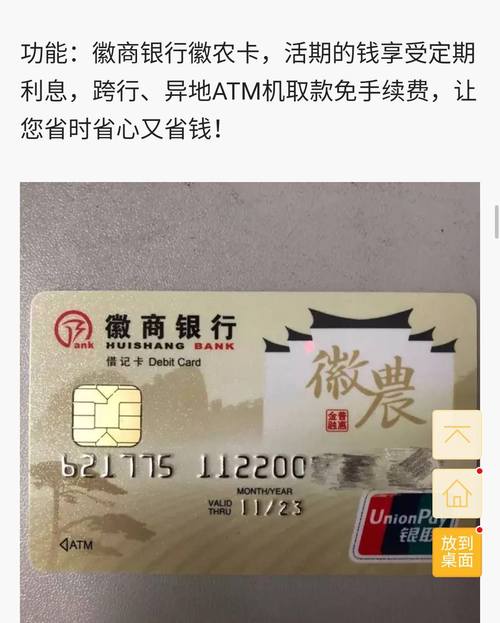 徽商银行和安徽农金是一个银行吗图标