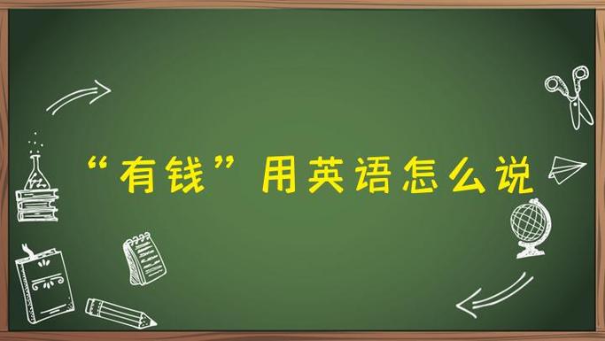 有钱英语截图