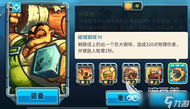 王国保卫战破解版全英雄图标