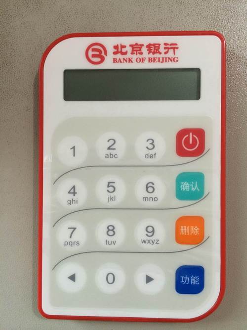 北京银行u盾初始密码截图