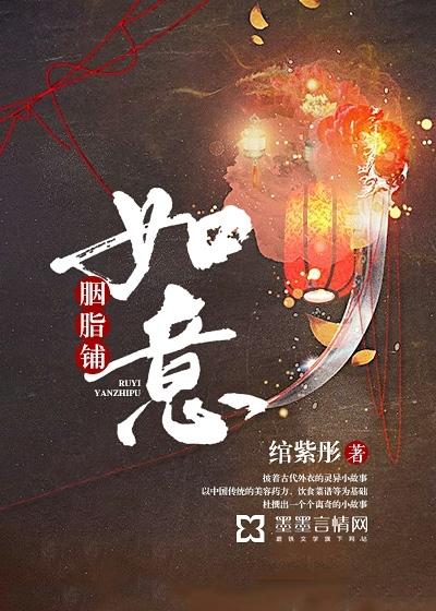 如意胭脂铺3截图
