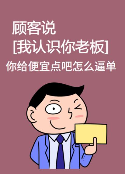 怎么让老板便宜点图标