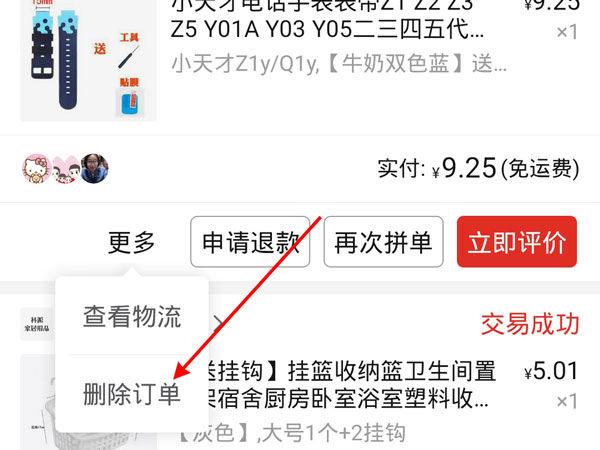 怎样删除拼多多的购买记录图标