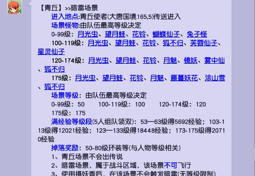 144级能在青丘传说吗