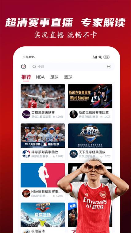 体育直播下载哪个app截图