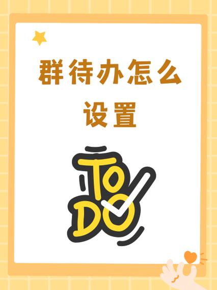 群待办和群公告有区别吗
