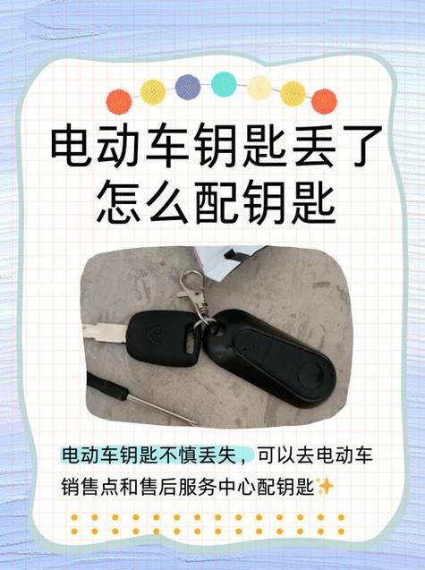 电动车智能钥匙丢了能配吗图标