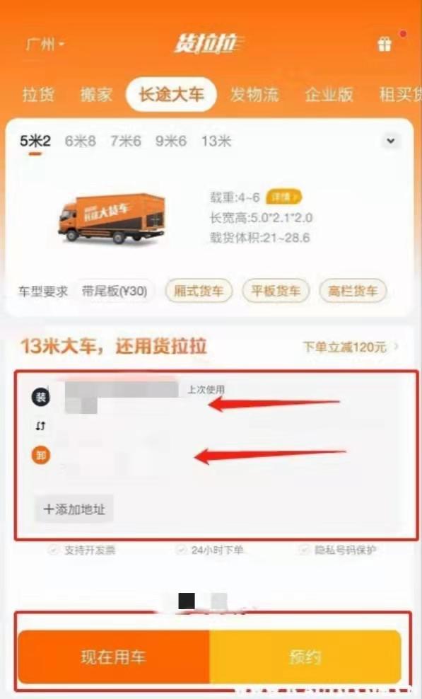 货拉拉怎样下单叫车图标