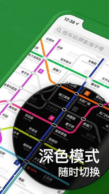 坐地铁下载什么软件图标