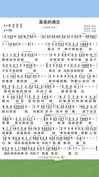最美的遇见歌词图标