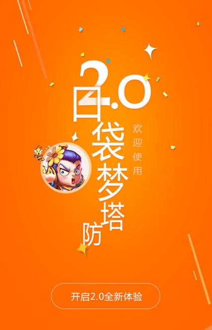 梦塔防官网下载截图