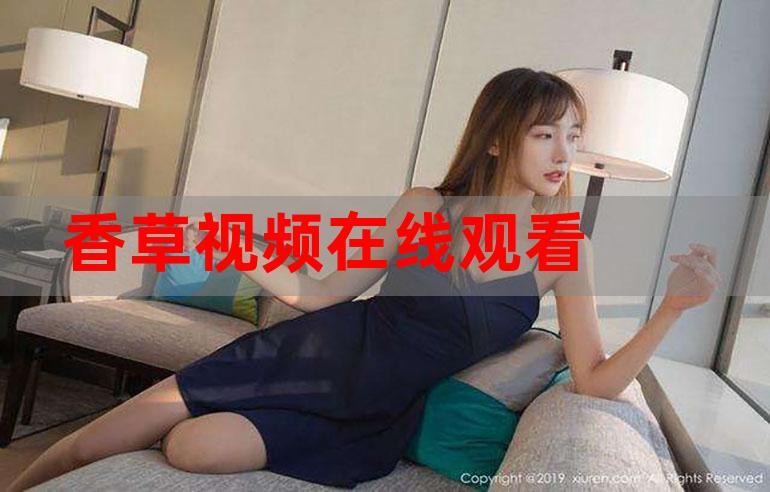香草视频无限次数下载图标