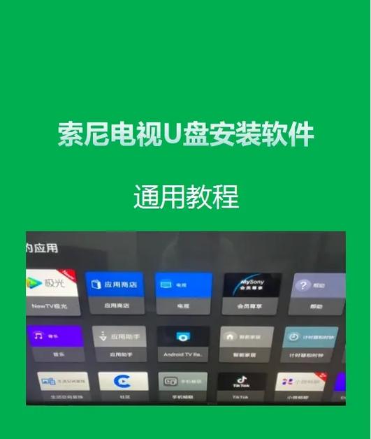 sony电视播放u盘视频图标