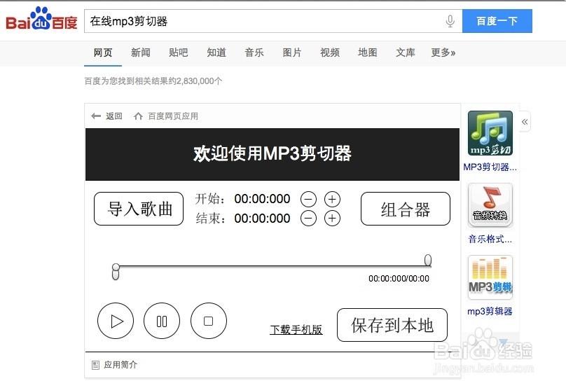 mp3剪辑器免费图标