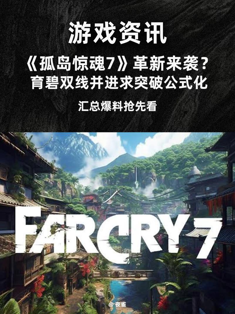 孤岛惊魂7发售日期
