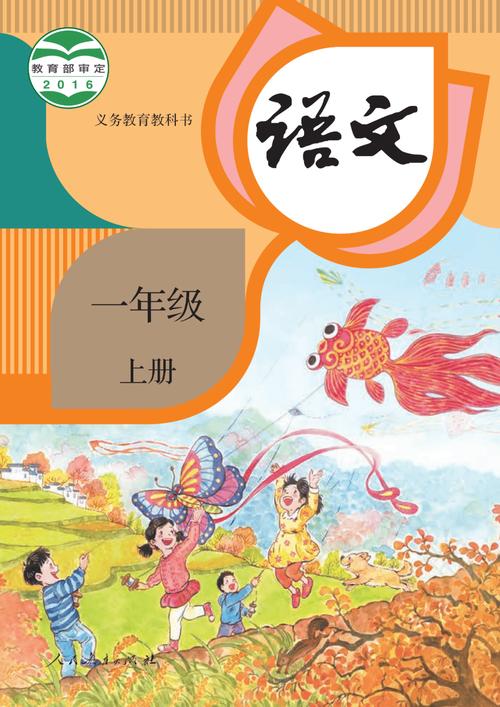一年级语文课本上册自学图标