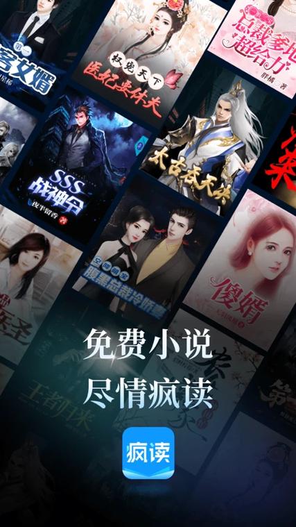 疯读小说官方电话图标