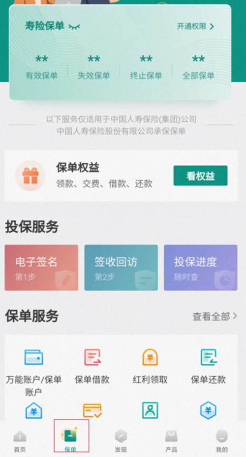 学生人寿保险怎么查询图标