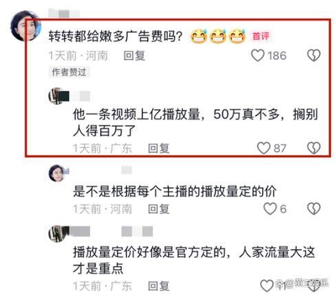 网红的广告费大概多少