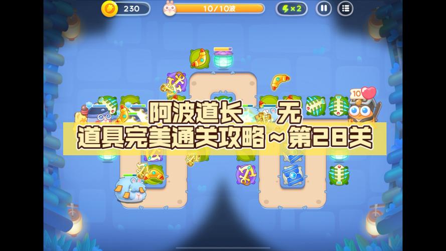 保卫萝卜波仔很忙27关攻略图解图标