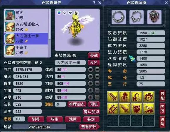 梦幻西游69级宝宝升79图标