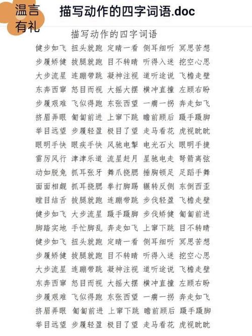 俩开头的四字成语截图