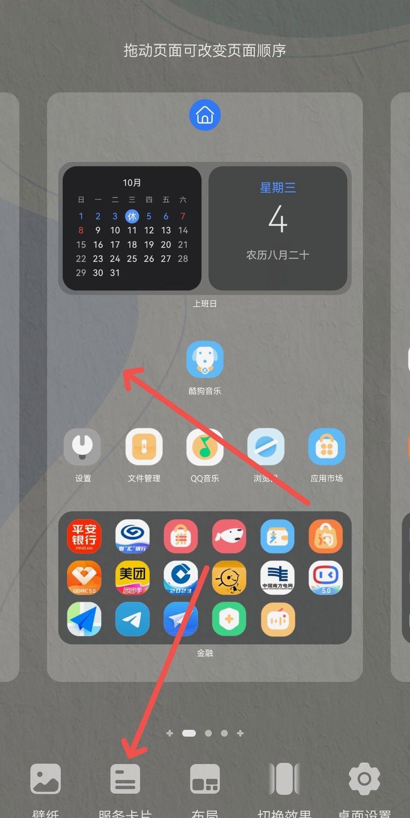华为页面时间怎样显示出来截图