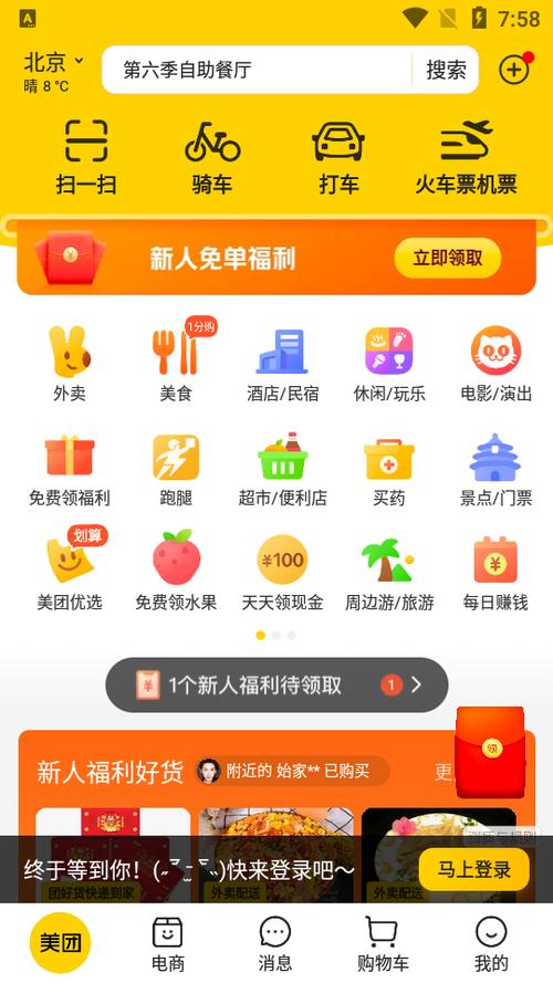 美团外卖客户端