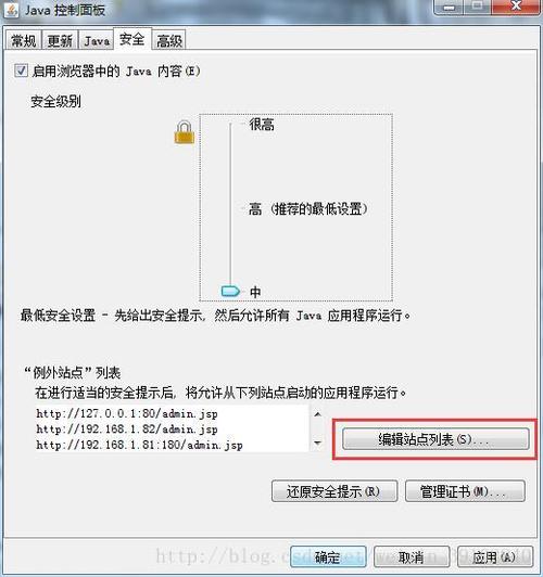 安全设置阻止自签名应用程序图标