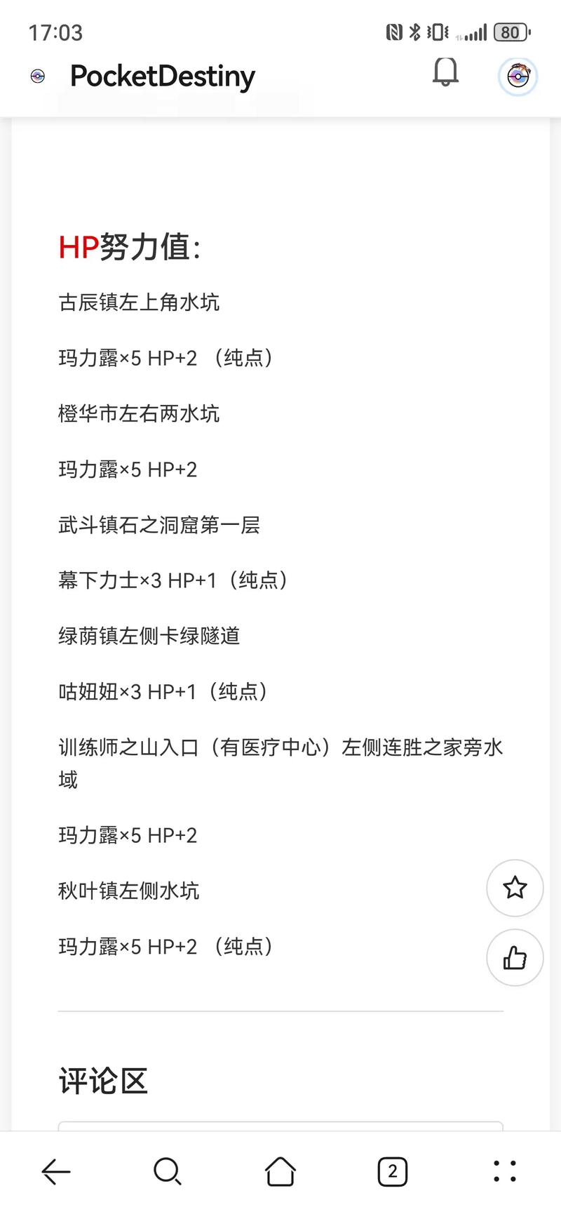 口袋妖怪魂银努力值怎么看图标