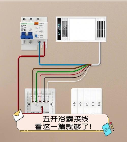 浴霸5控开关6根线接线图标