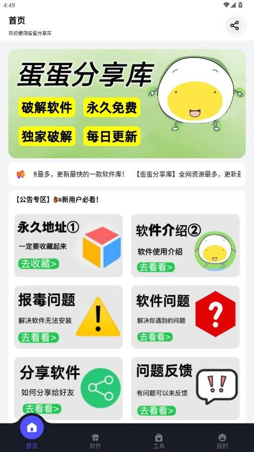 分享库官方软件图标
