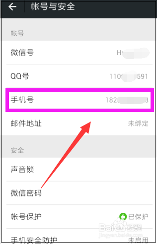 两个手机怎么绑定图标